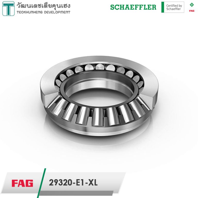 FAG 29320-E1-XL ตลับลูกปืน ขนาด 100x170x42 - บริษัท วัฒนเดชเตียคุนเฮง จำกัด